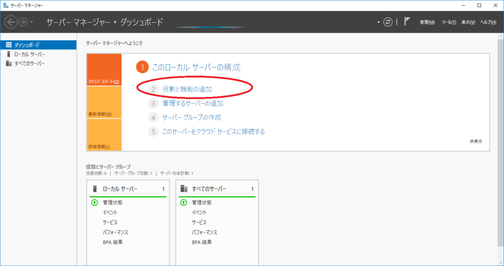 【WindowsServer】IIS環境にPHPをインストールする手順