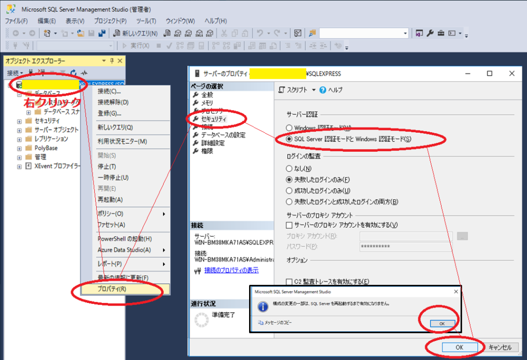 【sqlserver】クライアントpcからsmss、odbc等の外部接続する設定(id設定・tcp設定・ファイアウォール)