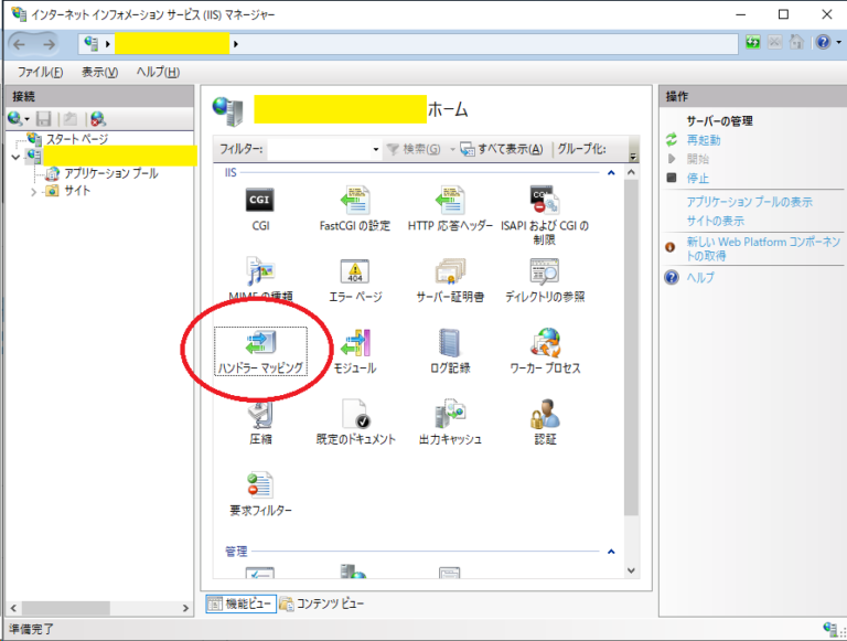【WindowsServer】IIS環境にPHPをインストールする手順