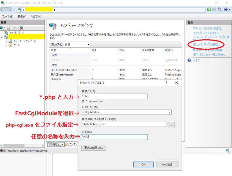 【WindowsServer】IIS環境にPHPをインストールする手順
