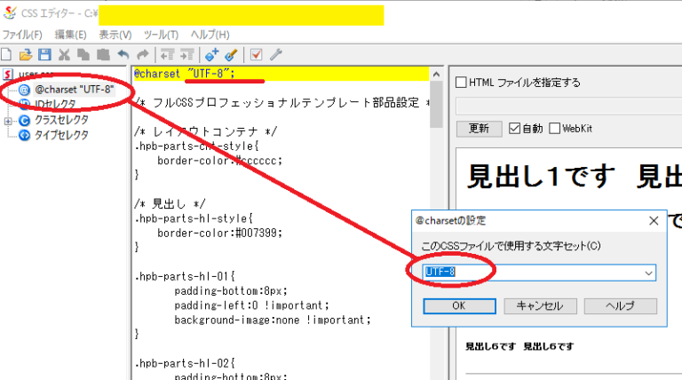 【ホームページビルダー】デフォルト（自動またはShift-JIS）をUTF-8に変更する方法