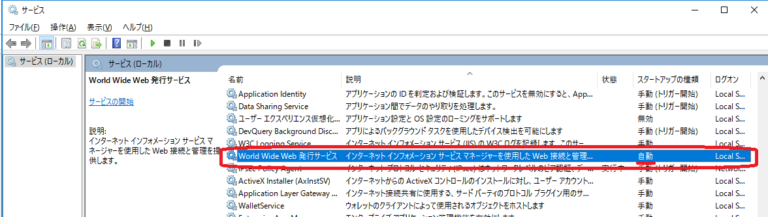 【WindowsServer】IISの自動起動をサービスで停止する方法 - ぺんたんねっと