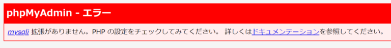【WindowsServer】IIS×PHP7.3×MySQL環境にphpMyAdminをインストール