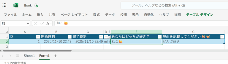 【M365】Formsの回答をEXCELと連携させる超簡単な方法